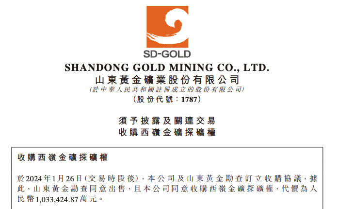 Shandong Gold acquired the largest single gold mine in China for more ...