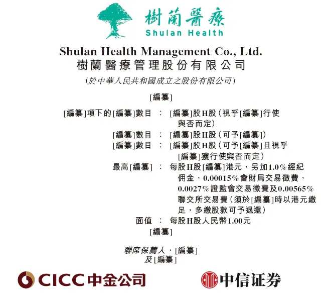 Shulan Healthcare, from Hangzhou, Zhejiang, submitted an IPO prospectus ...