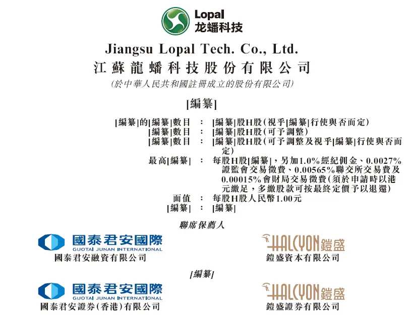 龍蟠科技，來自江蘇南京，遞交IPO招股書，擬赴香港上市，國泰君安、鎧盛聯席保薦