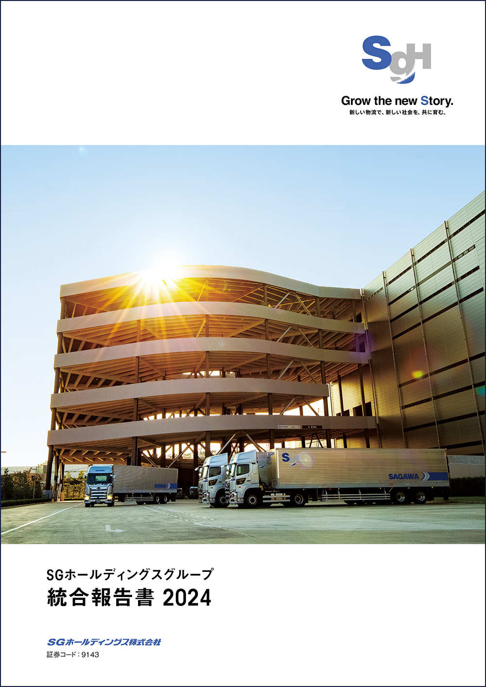 SG Holdings Group announces the release of the 'Integrated Report 2024'.