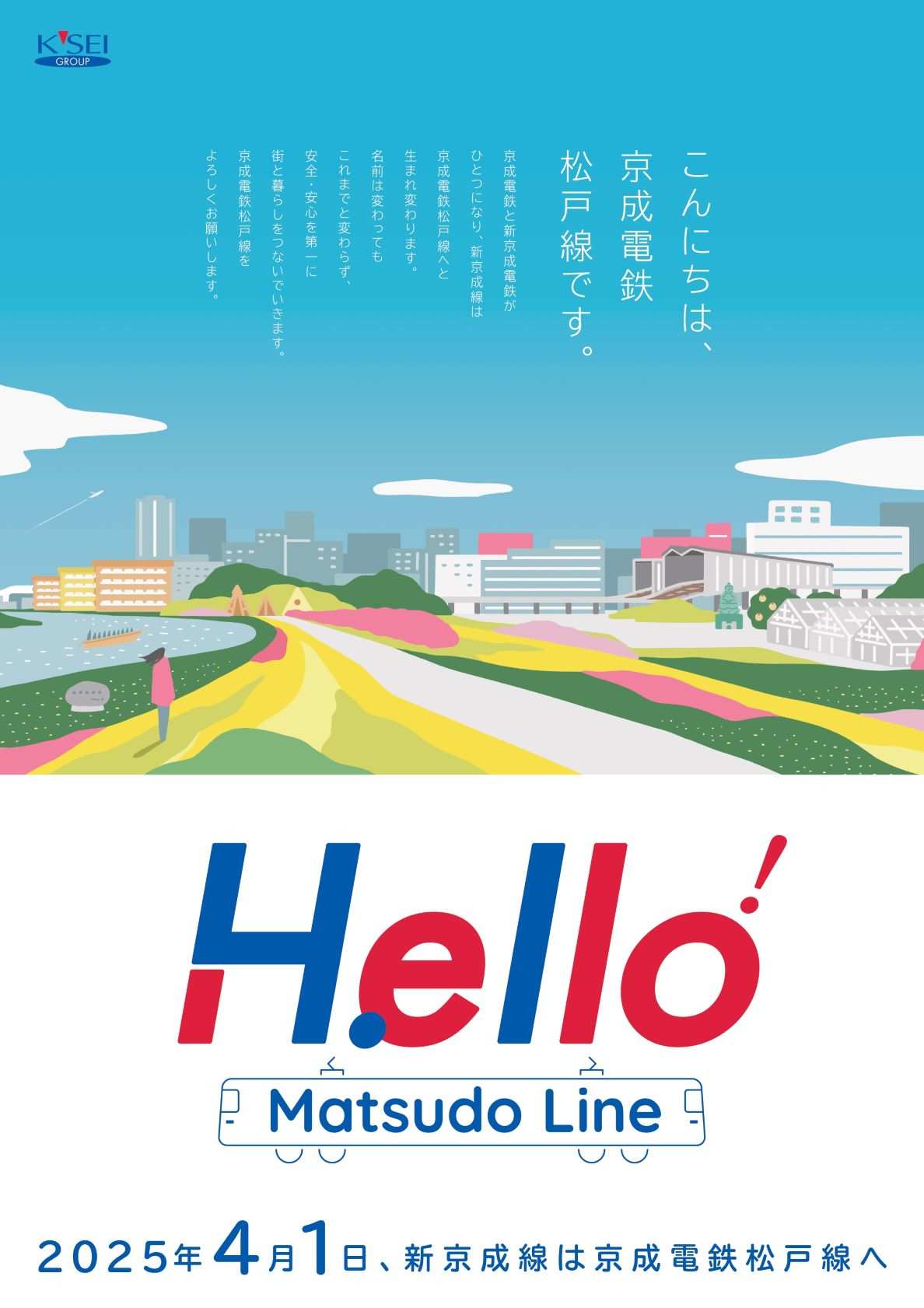 Hello! The Matsudo Line will be reborn as the Keisei Electric Railway ...