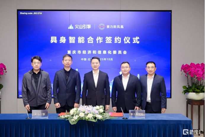 Seres Phoenix and Volcano Engine Collaborate to Create a New Ecosystem ...