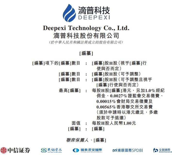 IPO News | Deepexi Technology Passes HKEX Listing Hearing, Focused on Providing Enterprise-Level ...