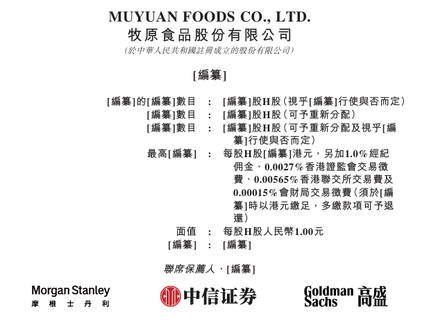 IPO News | Muyuan Foods (002714.SZ) Submits Listing Application to HKEX ...
