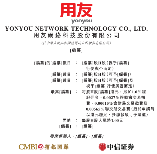 IPO News | Yonyou Network (600588.SH) Re-Files for Hong Kong Stock ...