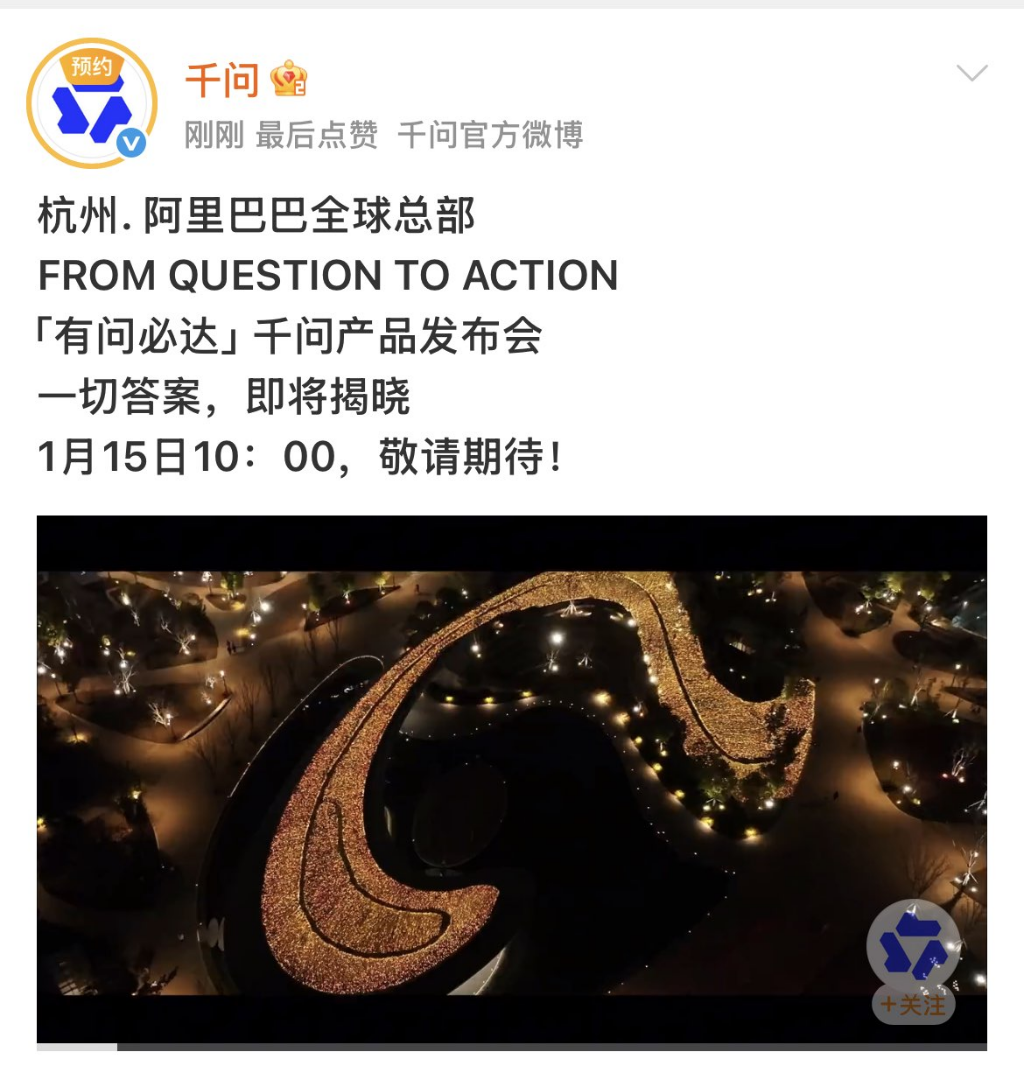 Alibaba held the Qwen APP launch event today: Aiming to become the ...