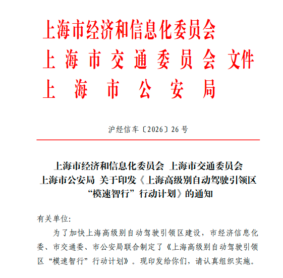 Shanghai Releases 'ModelSpeed SmartDrive' Action Plan to Promote Large ...