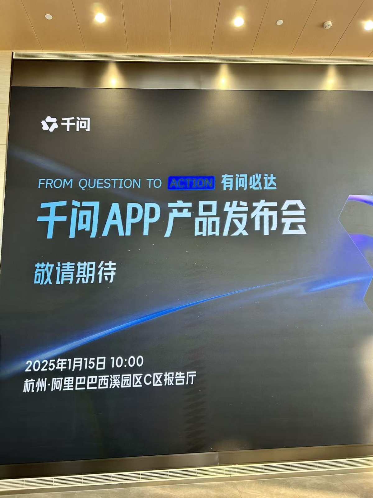 Live Coverage of Alibaba Qwen APP Launch Event: Taobao, Fliggy, and ...