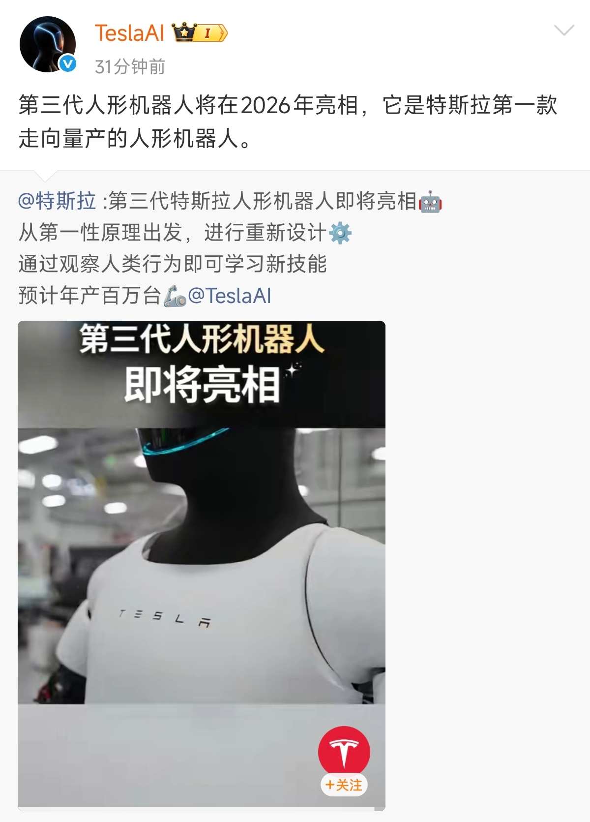 Tesla's first mass-produced robot? The third generation of Optimus is ...