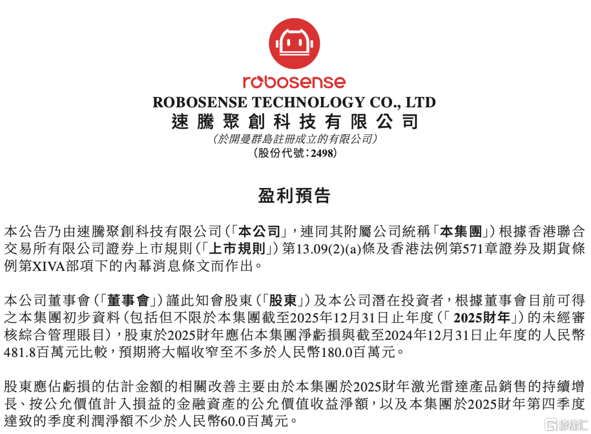 RoboSense ranks first globally in LiDAR sales for robotics, with ...