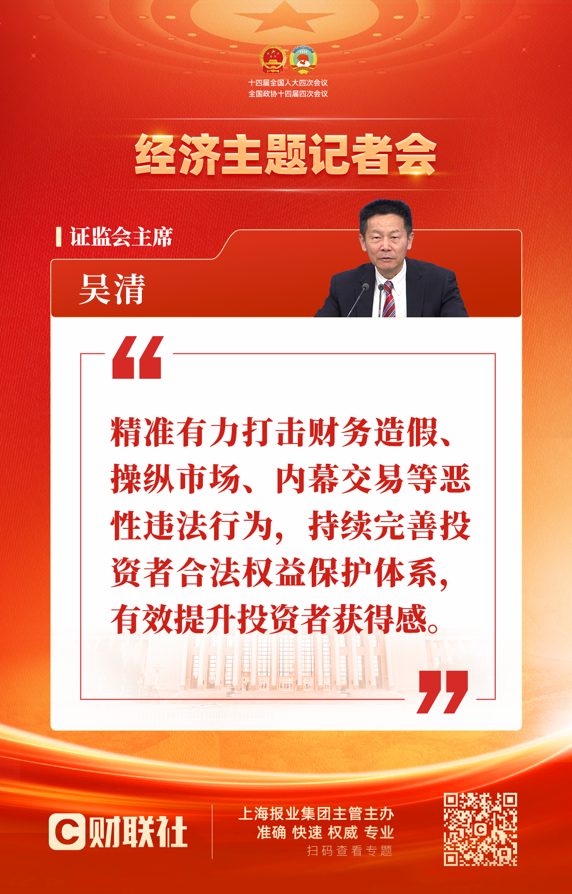 Wu Qing: A new, more precise and inclusive listing standard will be ...