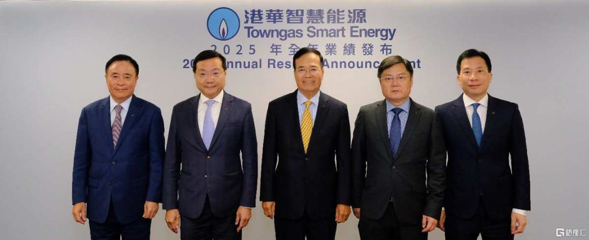 Towngas Smart Energy (01083.HK) 2025 Annual Performance: Demonstrating ...